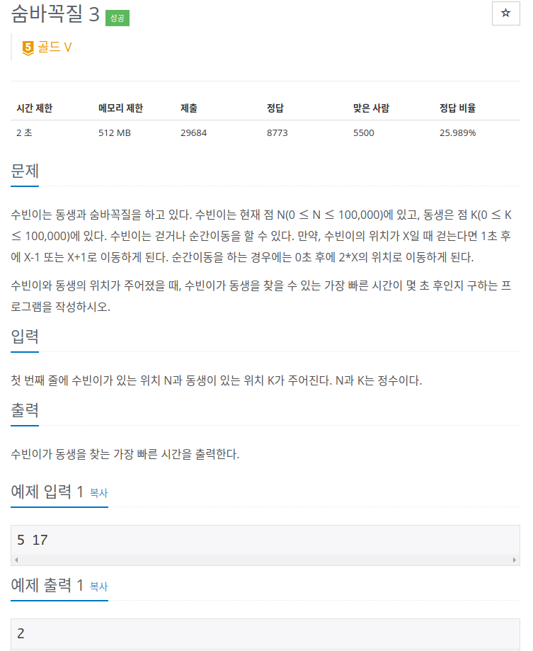 BOJ 13549: 숨바꼭질 3